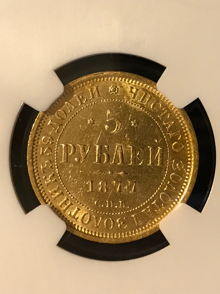 1877 RUBLES GOLD RUSSIAN IMPERIAL 5 ROUBLES COIN ANTIQUES ALEXANDER II ...