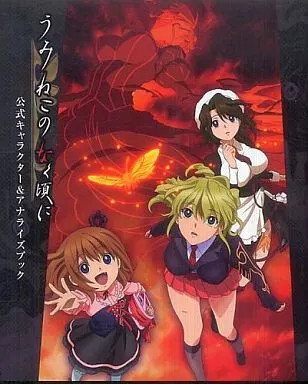 Anime Mook Manga Books Umineko Naku Koro Ni Official Characters Analyze ...