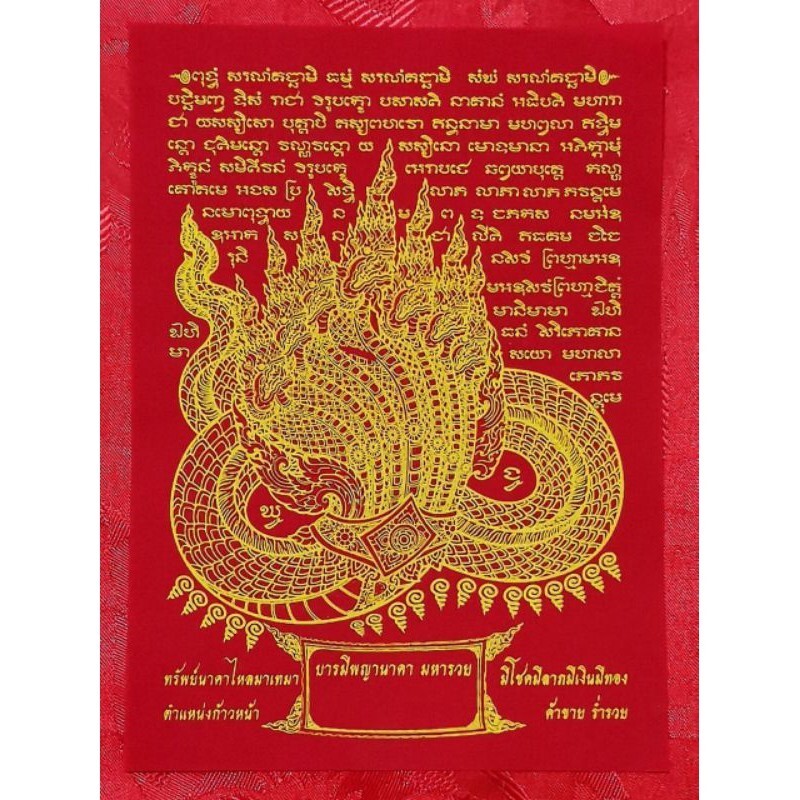 2 Pha Yant Naga Red Green Talisman Cloth Mantra Fabric Dragon Thai ...