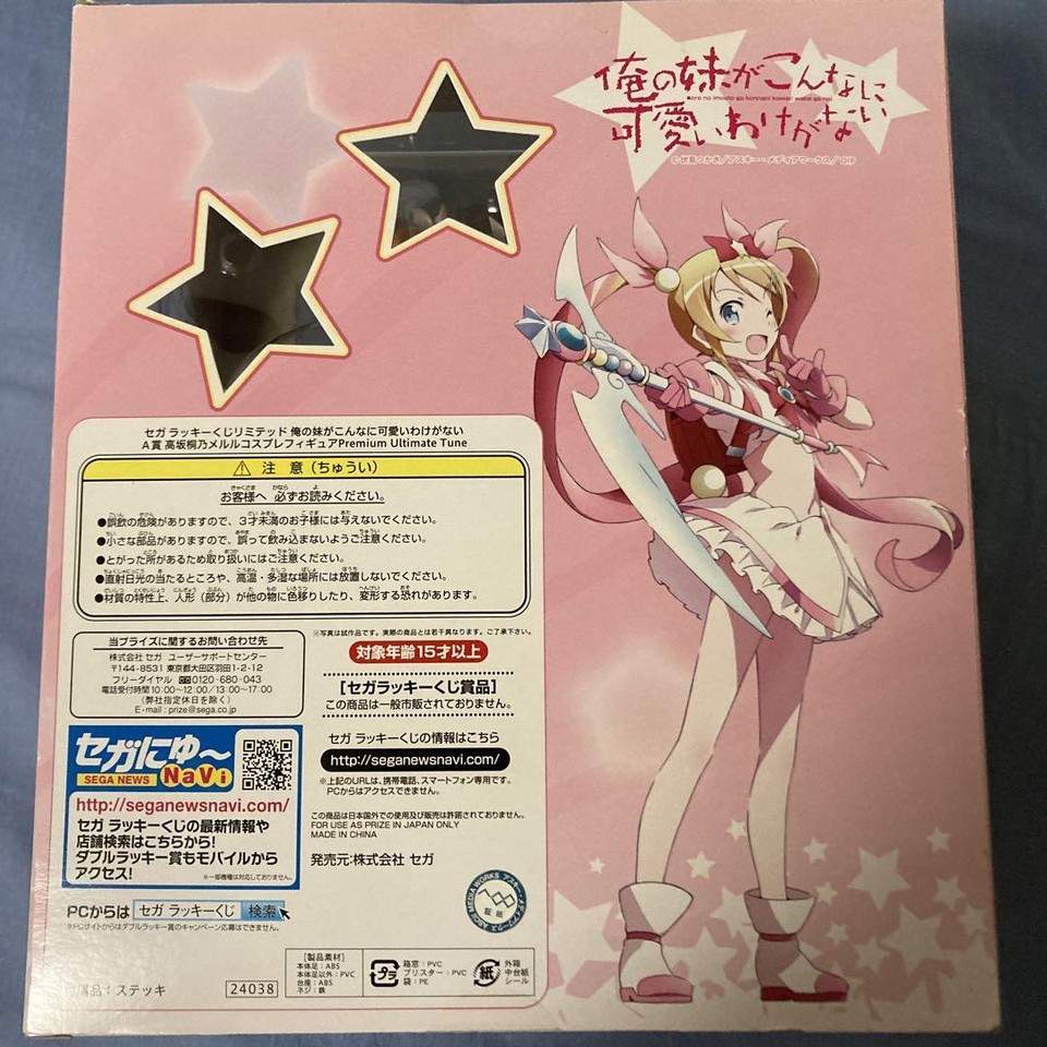 Oreimo Kirino Kousaka Meruru Cosplay Premium U.T. SEGA A Prize 1/8 ...