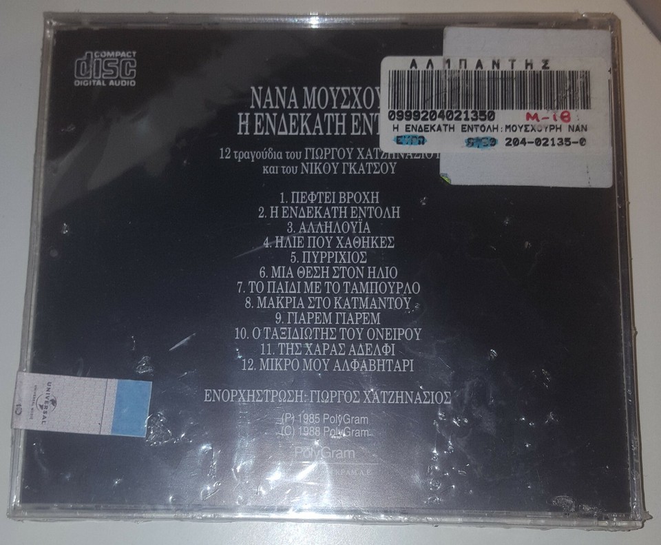 NANA MOUSKOURI - I ENDEKATI ENTOLI 1988 Greek CD G.Hatjinasios Factory ...