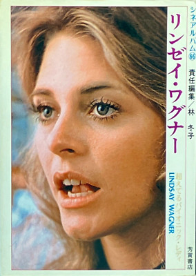 Lindsay Wagner Cinema Album Photo Book 1978 First Edition From Japan | eBay