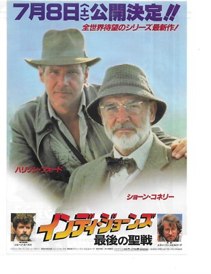 INDIANA JONES & THE LAST CRUSADE Chirashi Mini Poster/Flyer US SELLER ...
