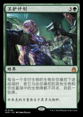 Guardian Project (ZHS) - Foil RVR - S-Chinese NM MTG | eBay