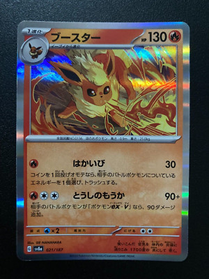 Pokémon TCG - MINT Japanese Flareon Rare 021/187 Terastal Festival | eBay