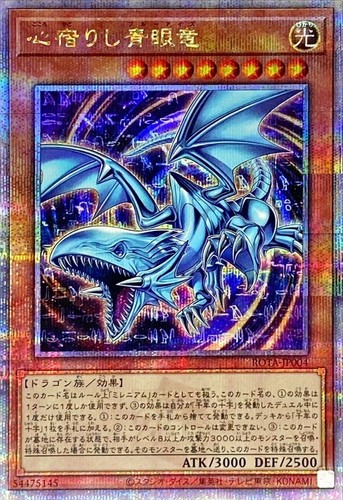 ROTA-JP004 - Blue-Eyes of the Heart - Quarter Century Secret/Japanese/Yu-Gi-Oh! | eBay