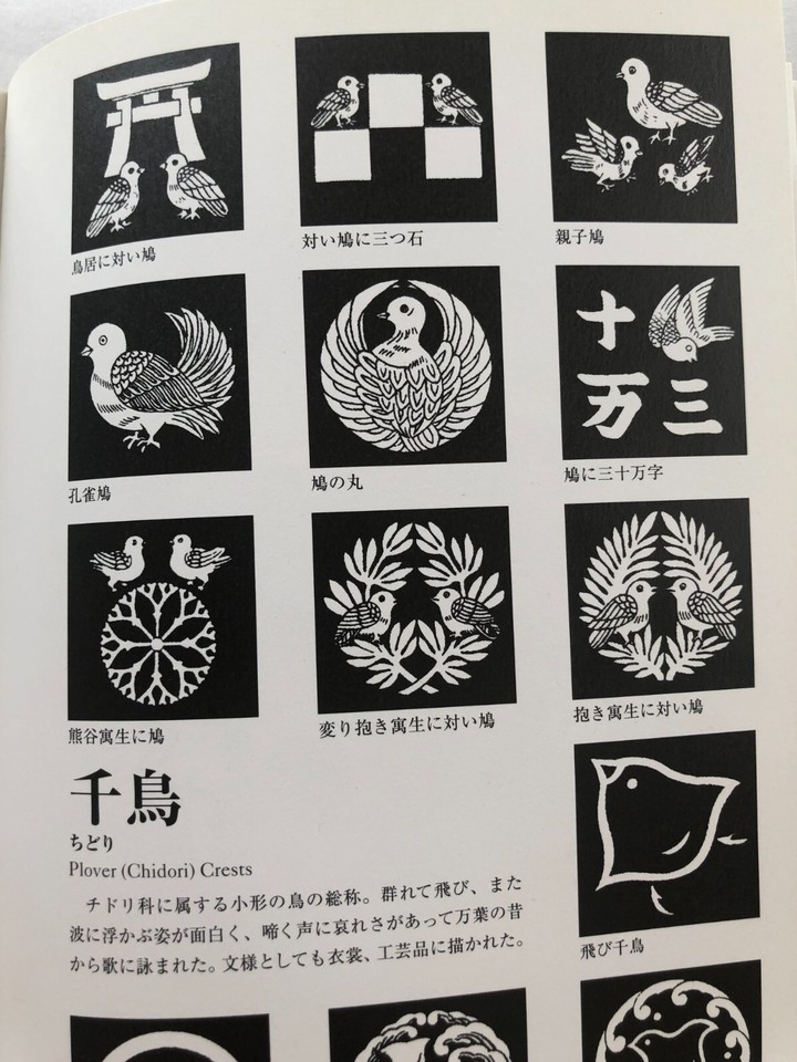 Japanese Family Crest Design Book/Mon/Monsho/Mondokoro/Kamon/Emblem ...