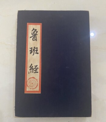 Asian - Chinese Antique Books