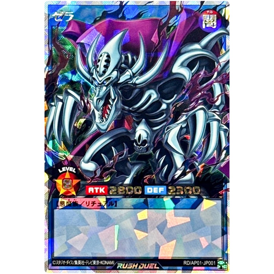 Yugioh Card - Zera the Mant - Over Rush Rare RD/AP01-JP001 Rush Duel ...