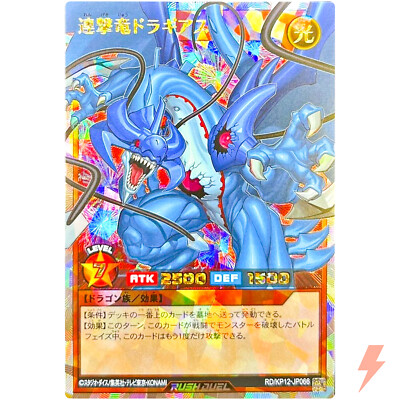 Multistrike Dragon Dragias - Over Rush Rare RD/KP12-JP066 - YuGiOh Rush ...