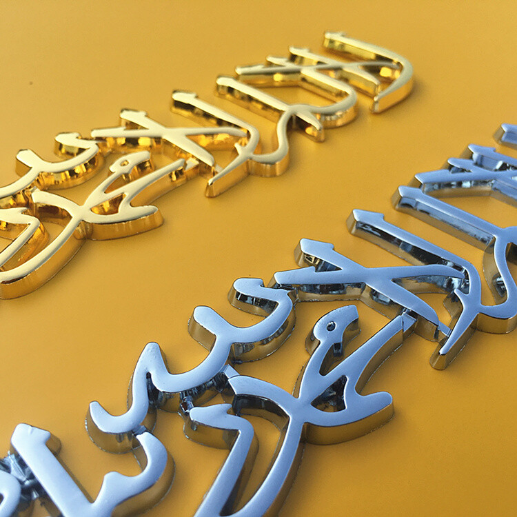 ISLAMIC Metallic 3D KALIMA SHAHADA Muslim Car Badge Sticker Decal ...
