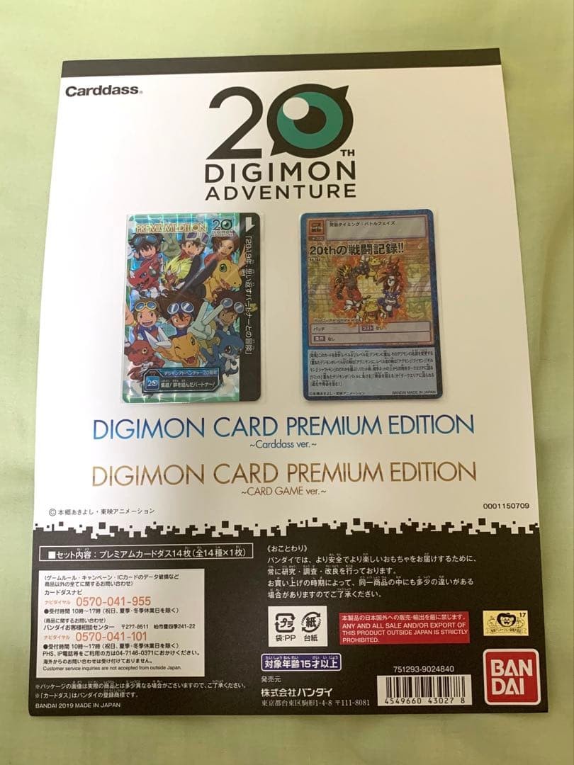 Bandai Digimon Premium Edition Carddass Ver Card Game Ver Set Rare ...
