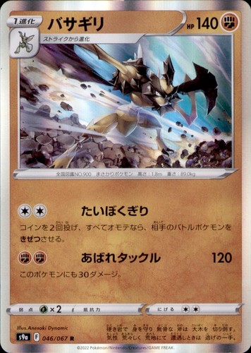 Pokemon Card Japanese Battle Region s9a Kleavor 046/067 R Holo - NM | eBay