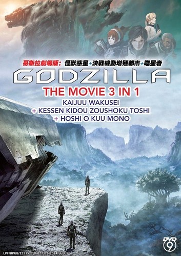 GODZILLA THE MOVIE 3 IN 1 DVD + EXTRA GIFT | eBay