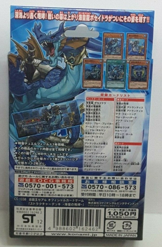 Yugioh OCG Zexal Structure Deck Roar of the Sea Emperor SD23 Japanese NEW SEALED | eBay
