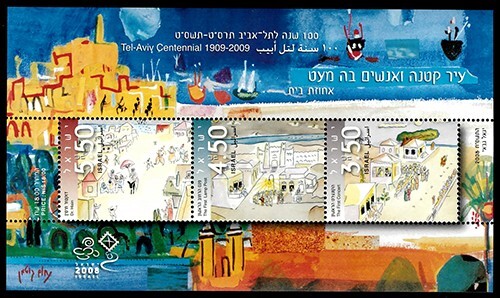 ISRAEL 2008 - Tel Aviv Nahum Gutman Art - Souvenir Stamp Sheet Scott ...