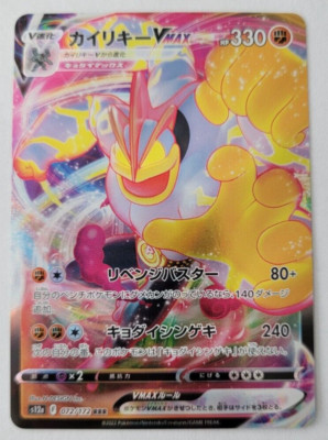 Machamp VMAX Full Art 072/172 RRR Japanese VSTAR Universe NM | eBay