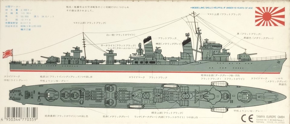 Tamiya 1/700 Water Line Series, Hatsuyuki Japan Navy Destroyer (#35) | eBay