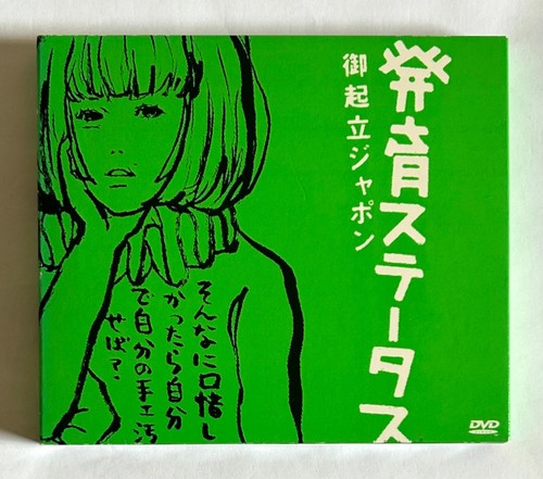 HATSUIKU STATUS feat. SHEENA RINGO GOKIRITSU JAPON JAPAN DVD 2000 TOBF-5044 Z22 | eBay