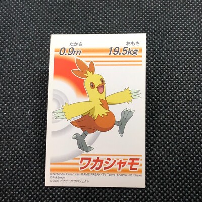 Combusken Pokemon Sticker Seal Japanese Rare 2005 Nintendo TV Tokyo ...