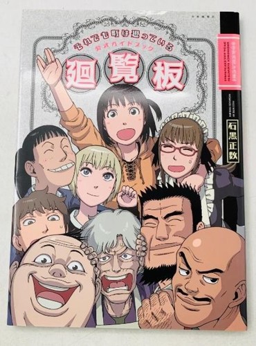 SOREMACHI MAZE Soredemo Machi wa Mawatteiru - Official Guide Book | eBay