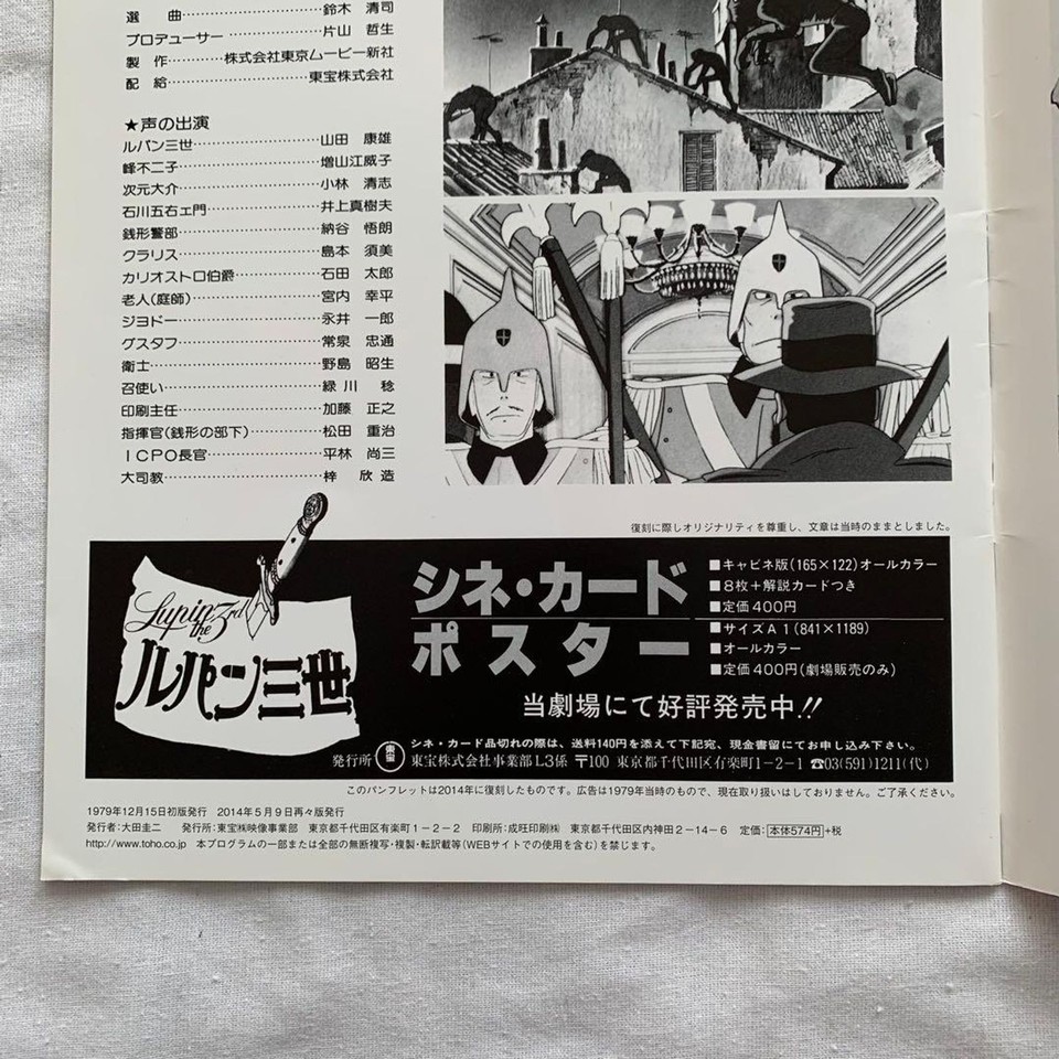 Lupin the 3rd: Castle of Cagliostro - 7 Vintage Japanese Movie ...