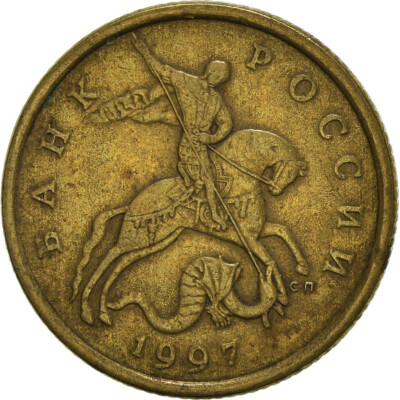 [#936143] Moneta, Russia, 50 Kopeks, 1997 | eBay
