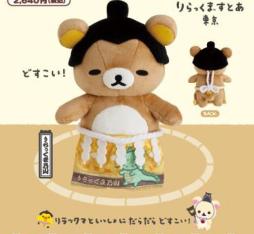 Rilakkuma Store Limited Tokyo Souvenir Plushie - Sumo ver. NEW 8.26inch ...