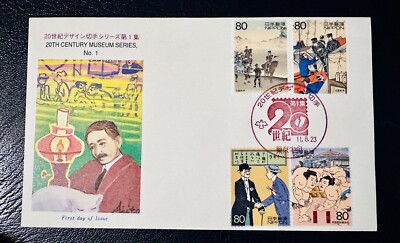 JAPAN FDC 20TH CENTURY MUSEUM SERIES, No.1 80 YEN | eBay
