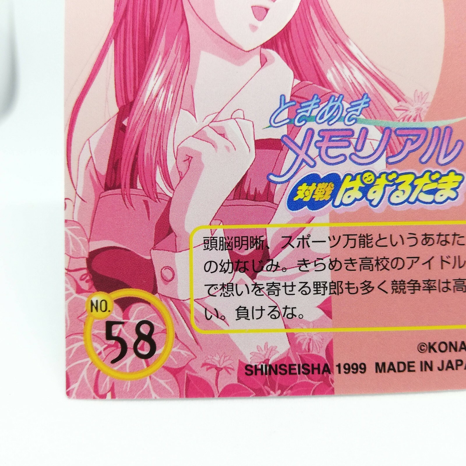 Shiori Fujisaki No.58 Tokimeki Memorial KONAMI Gal's Island Trading ...