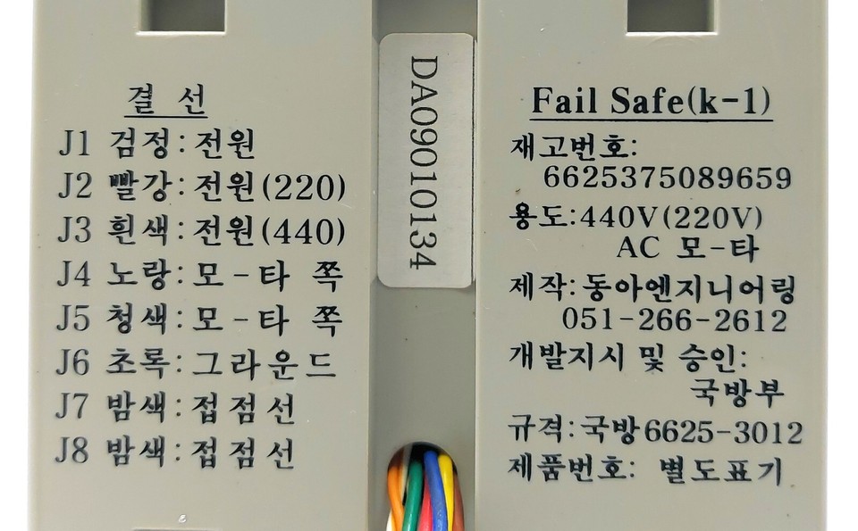 Fail Safe (K-1) DA0901000 Dong-A | eBay