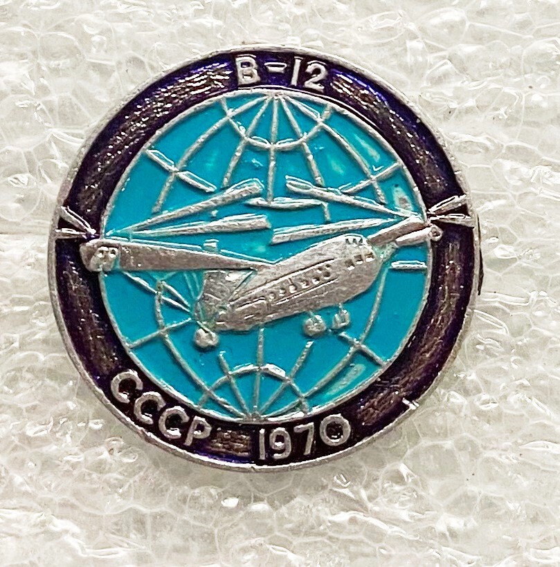 Vintage Old 1970 Pinback Airplane B - 12 CCCP USSR | eBay