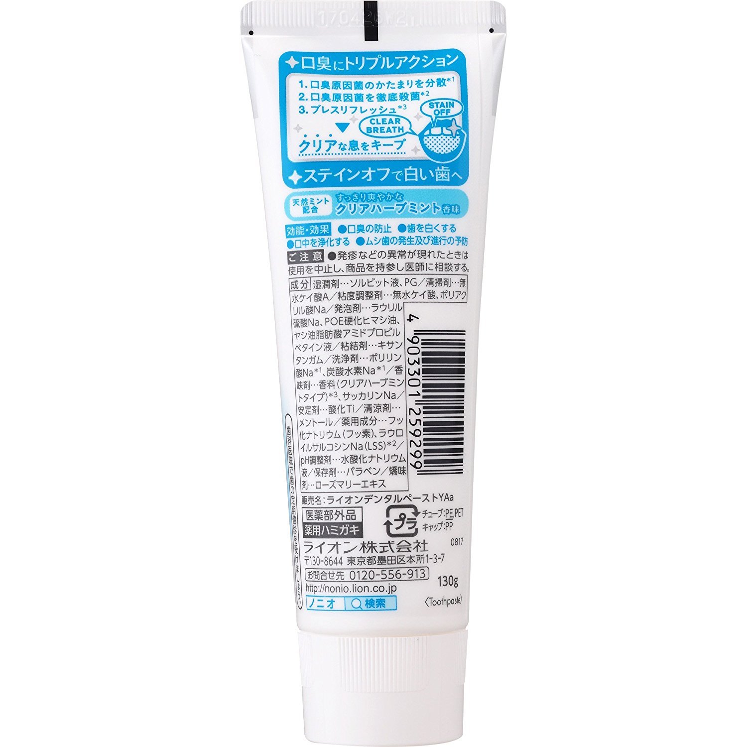 Lion Nonio Toothpaste Clear Herb MINT 130g Japan IMPORT for sale online ...