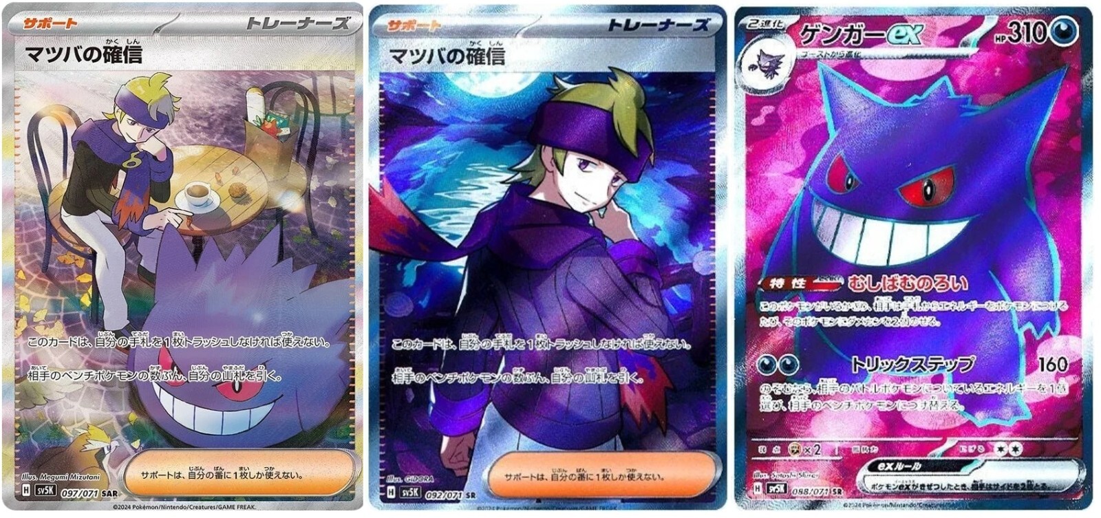 Pokemon Card Morty's Conviction SAR SR Gengar SR set 088 097/071 sv5K ...
