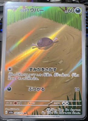 Pokemon Card Japanese Paldean Wooper AR 085/073 | eBay