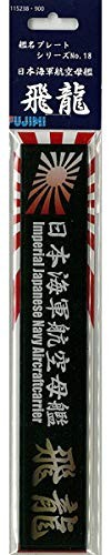 Fujimi Model Ship Name Plate Series No.18 Japanese Navy Aircraft ...