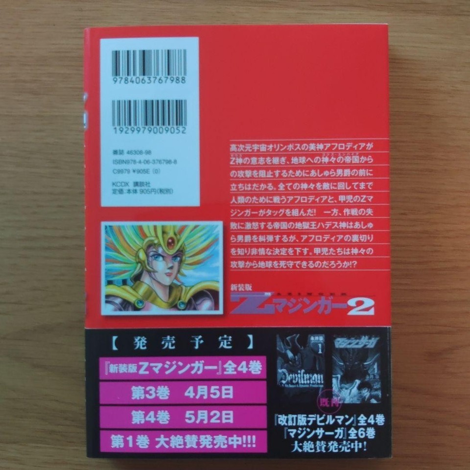 Nuova edizione Z Mazinger 3 volumi set prima edizione Go Nagai ...