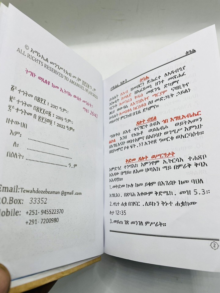 Ethiopian Orthodox prayer book(መጽሐፈ ፀሎት),in Geez,Tigrigna&English ...