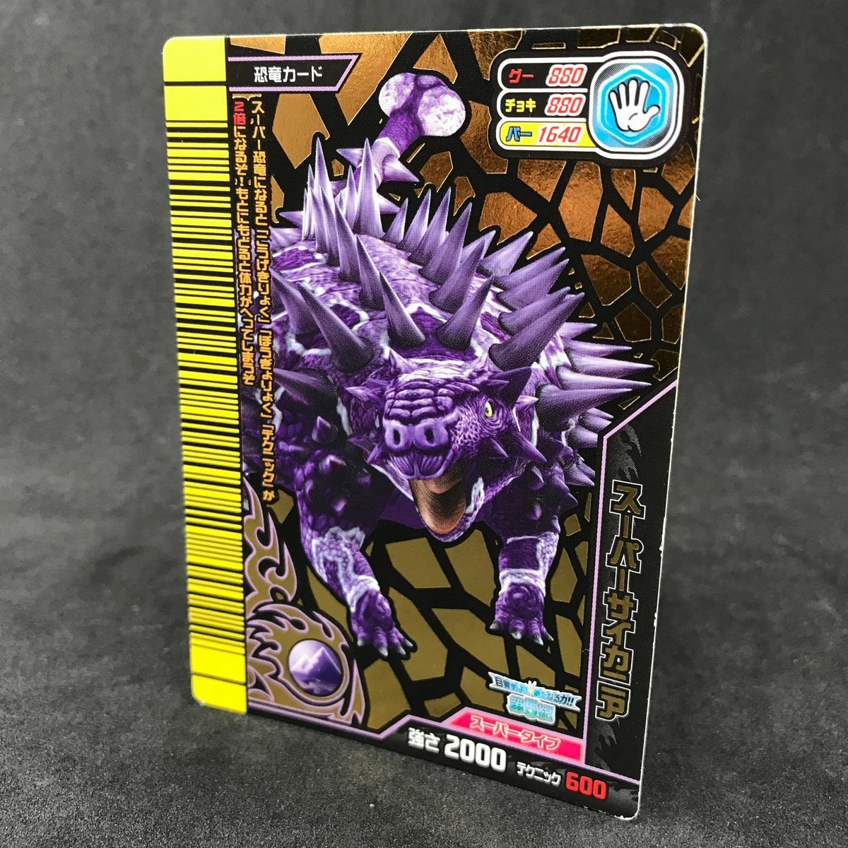 Dinosaur King Saichania Card