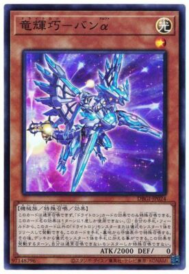 DBGI-JP024 - Yugioh - Japanese - Draitron Ban-Alpha - Super | eBay