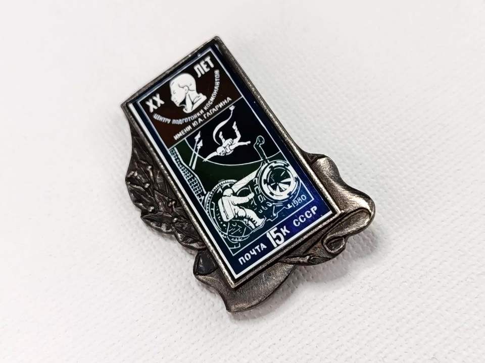 Soviet Russian Badge - Yuri Gagarin Cosmonaut Training Center. USSR ...