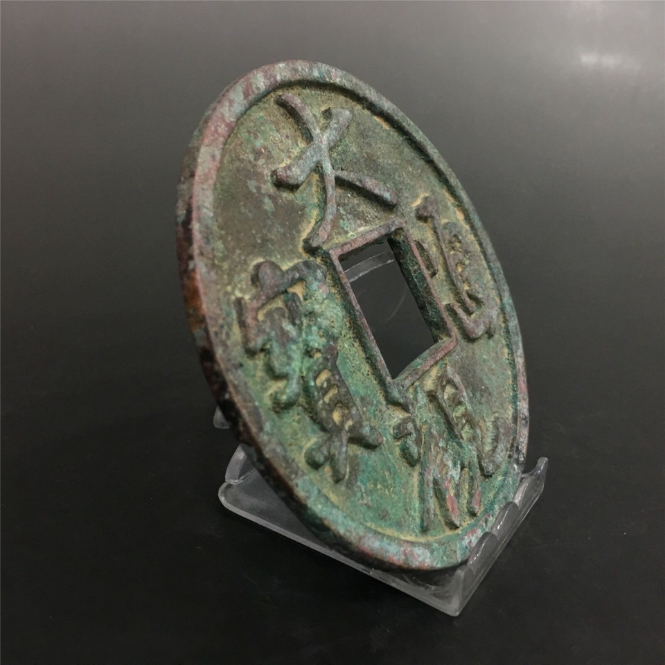 Rare ancient Chinese Yuan dynasty bronze round coin "大中通宝" | eBay