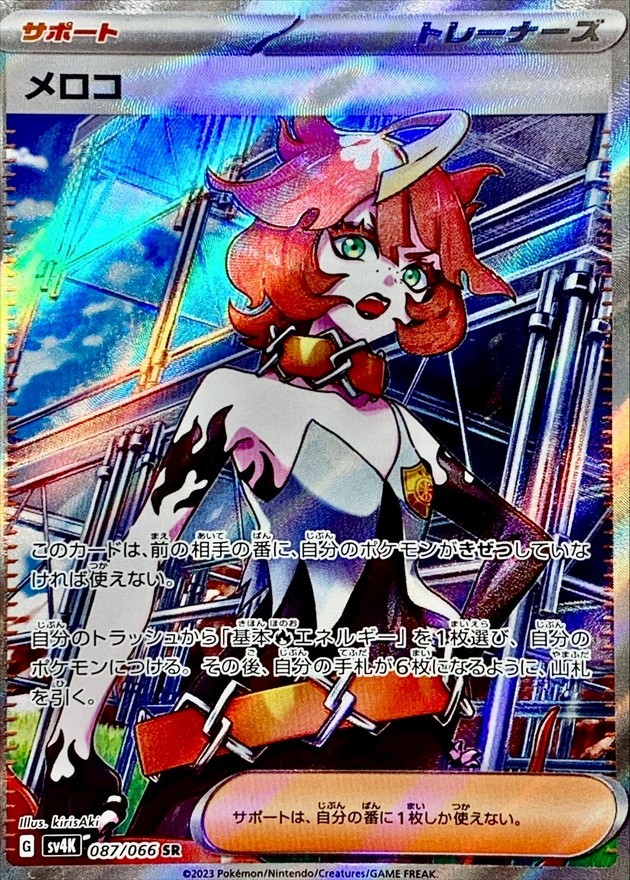 Meroko SR 087/066 Japanese Pokemon Card LP | eBay