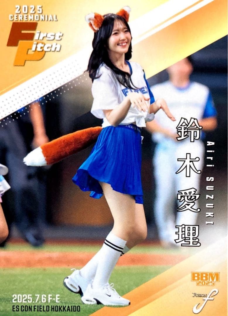 Airi Suzuki Singer Actor Secret Edition First Pitch Ceremony Card Bbm ...