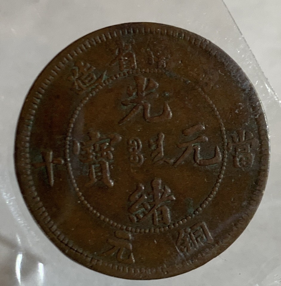 1906 CHINA EMPIRE HUNAN 10 CASH COPPER COIN XF | eBay