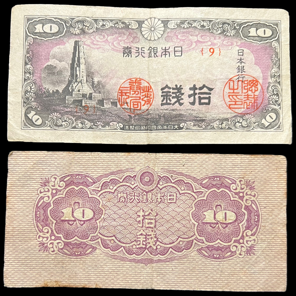 Japan 1944 10 Sen WW2 WWII Banknote Japanese Yen Currency Nuke Nuclear ...