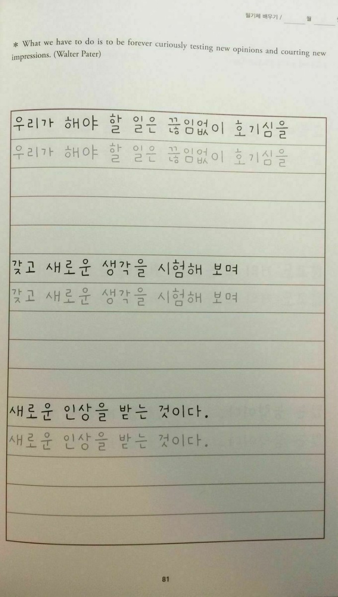 Hangul Handwriting Practice