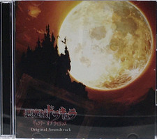 Castlevania Gallery of Labyrinth Soundtrack 2CD Konami 2007 OBI OST for ...