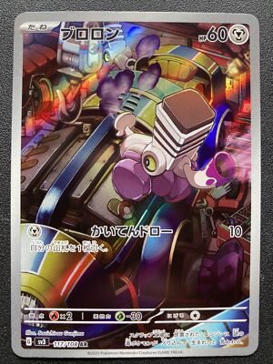 Varoom sv3 117/108 AR Full Art Pokemon Card Japanese Ruler of the Black ...