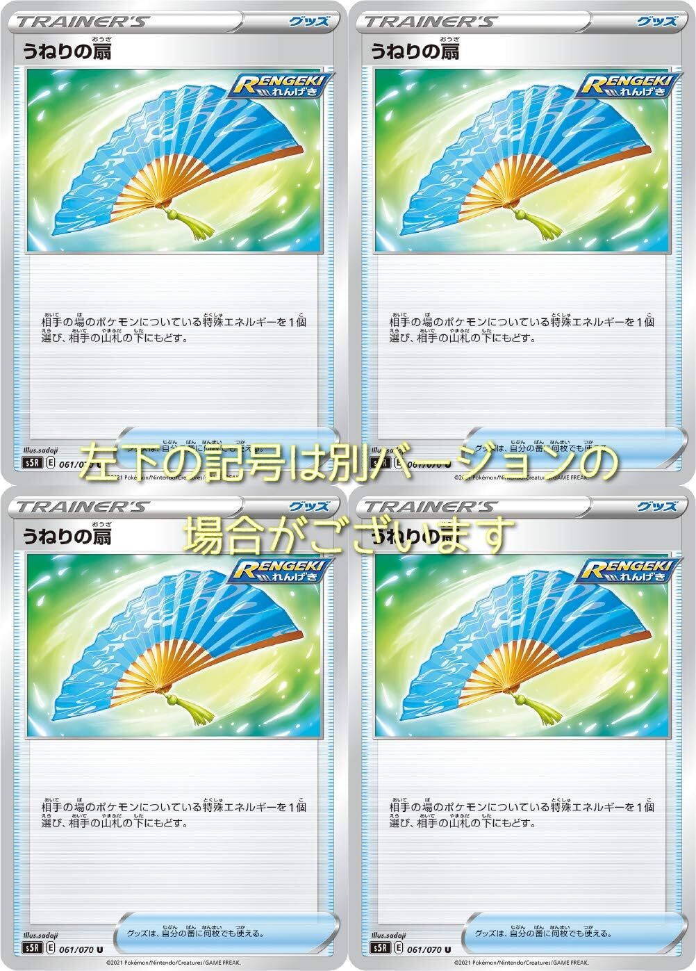 Sweet fan (Rengeki) (Pokemon Card Game Barrage Master) 4 pieces set | eBay